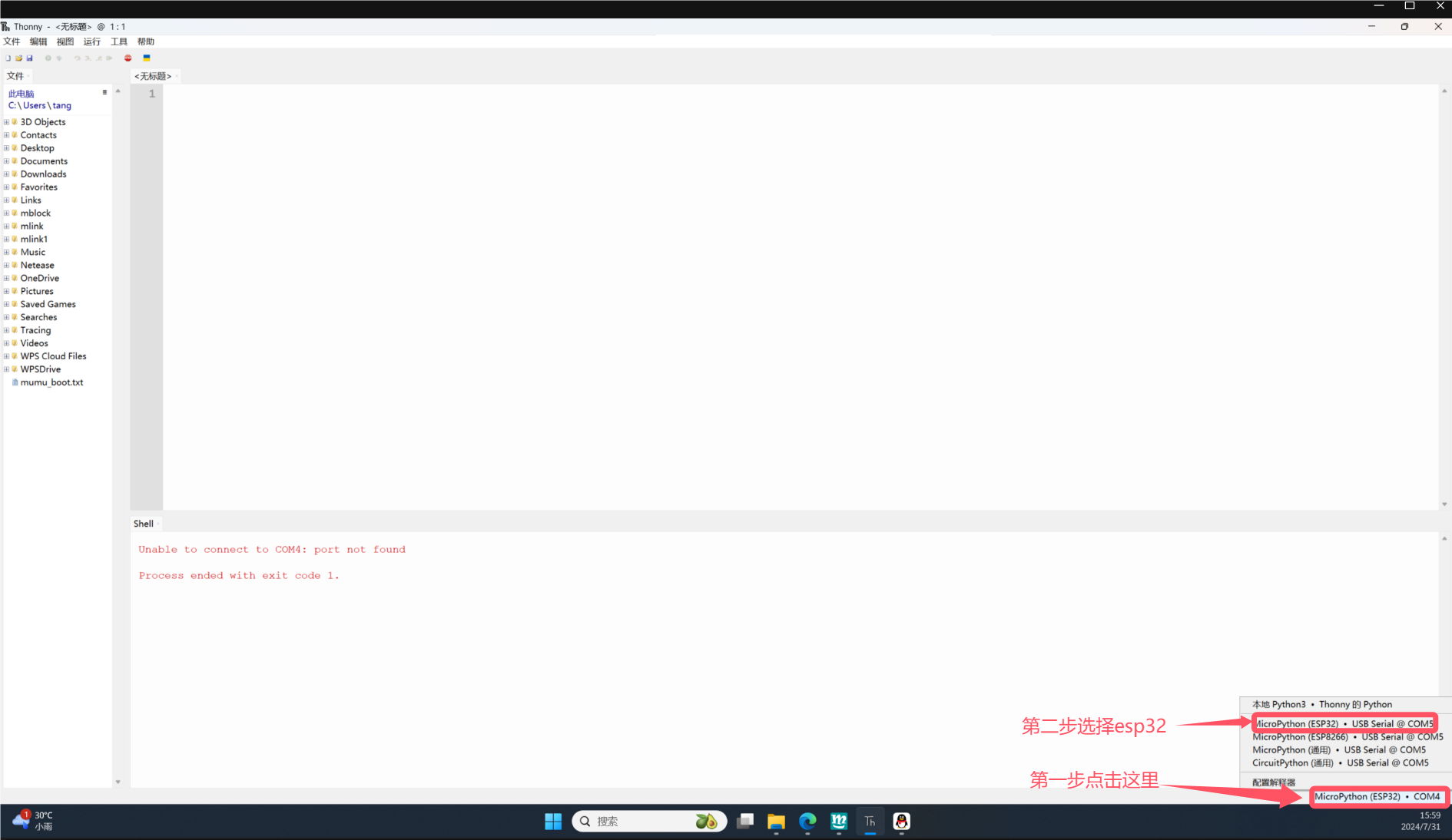 Esp32 S3系列使用micropython语言环境编译前的烧录micropython固件步骤 7193