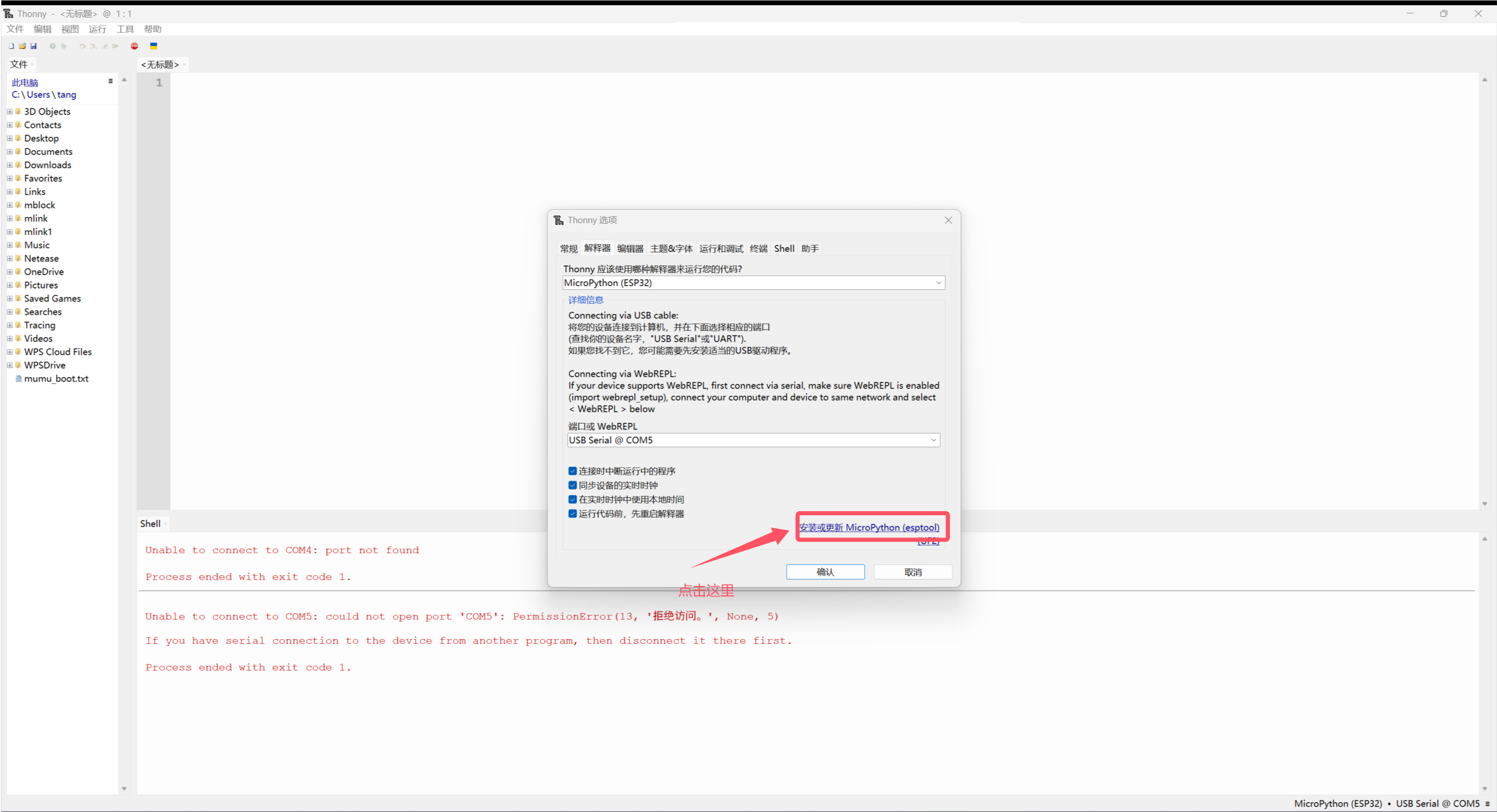 ESP32-S3系列使用micropython语言环境编译前的烧录micropython固件步骤